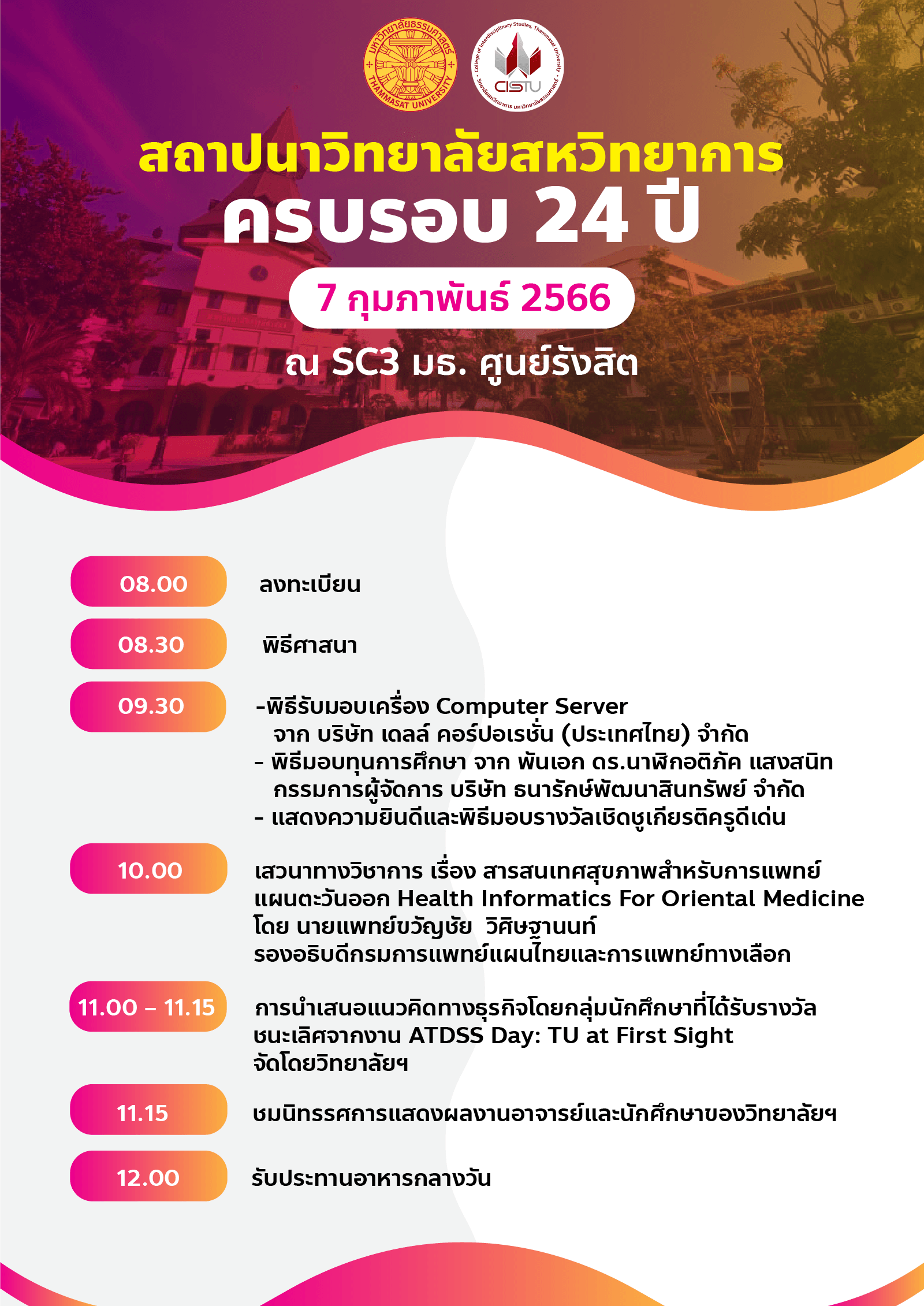 ข่าวประชาสัมพันธ์